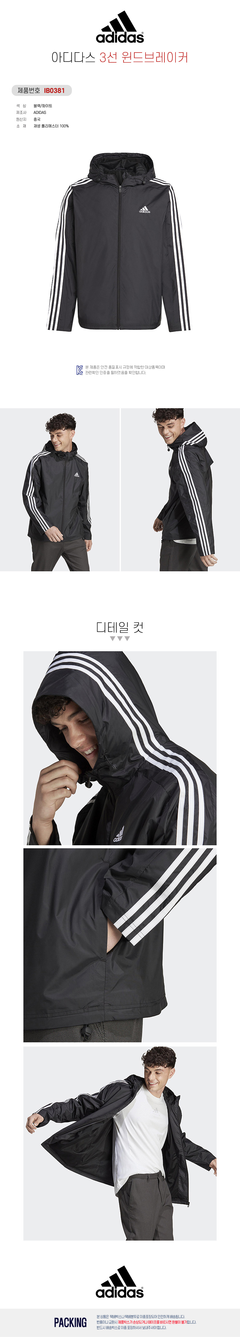 아디다스 3선 윈드브레이커 후드자켓 IB0381 - 현대Hmall