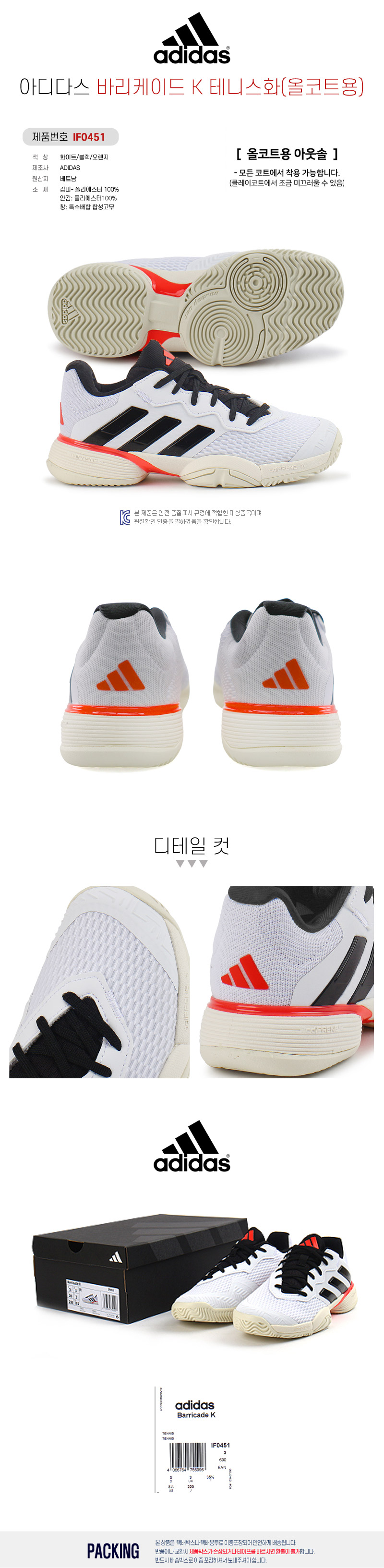 아디다스 바리케이드 K 주니어 테니스화 IF0451- 이랜드몰