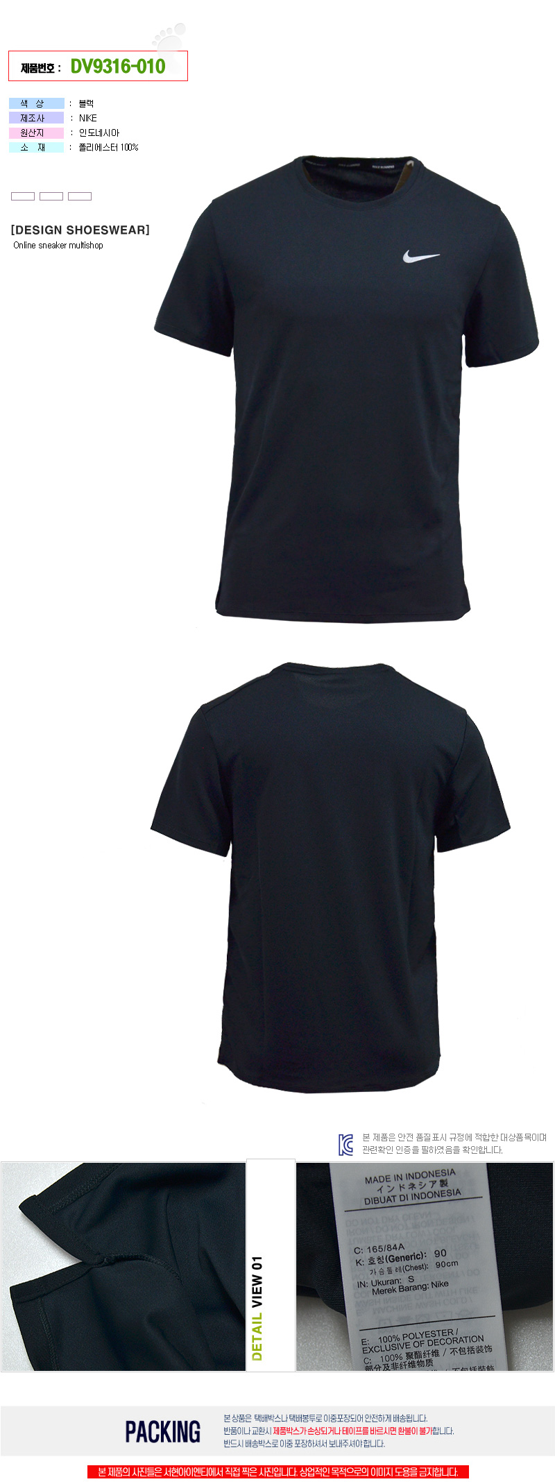 나이키 드라이핏 UV 마일러 반팔티 DV9316-010- 이랜드몰